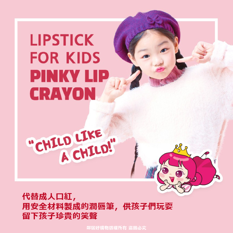 【鄰居好購物】上千種居家生活用品，一站滿足！-商品-韓國【Pink Princess】bling bling兒童潤唇指甲貼套組